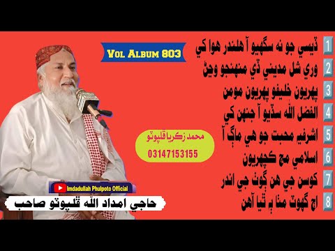 Haji Imdadullah Phulpoto Vol Album 803 Complete 
