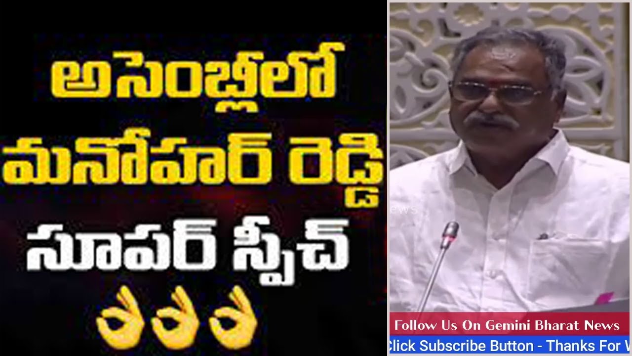 Peddapalli MLA Dasari Manohar Reddy Speech In Assembly | Telangana ...