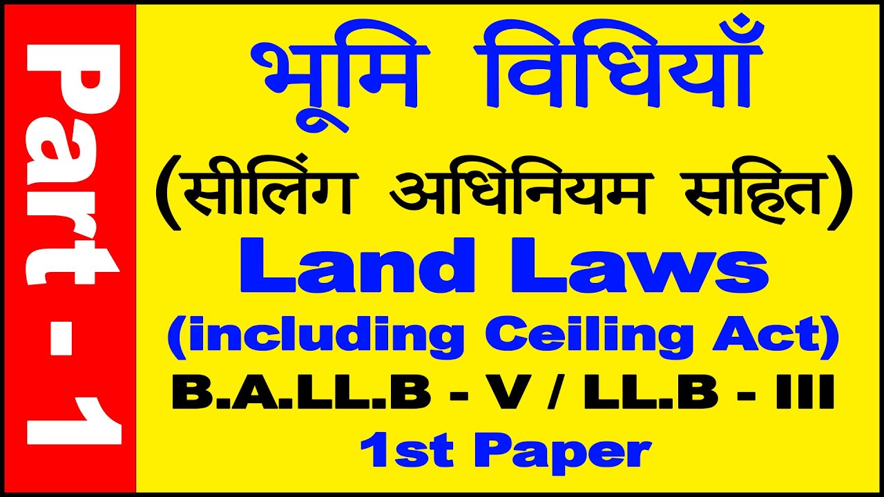 भूमि विधियाँ - सीलिंग अधिनियम सहित -1 Land Laws - including Ceiling Act ...