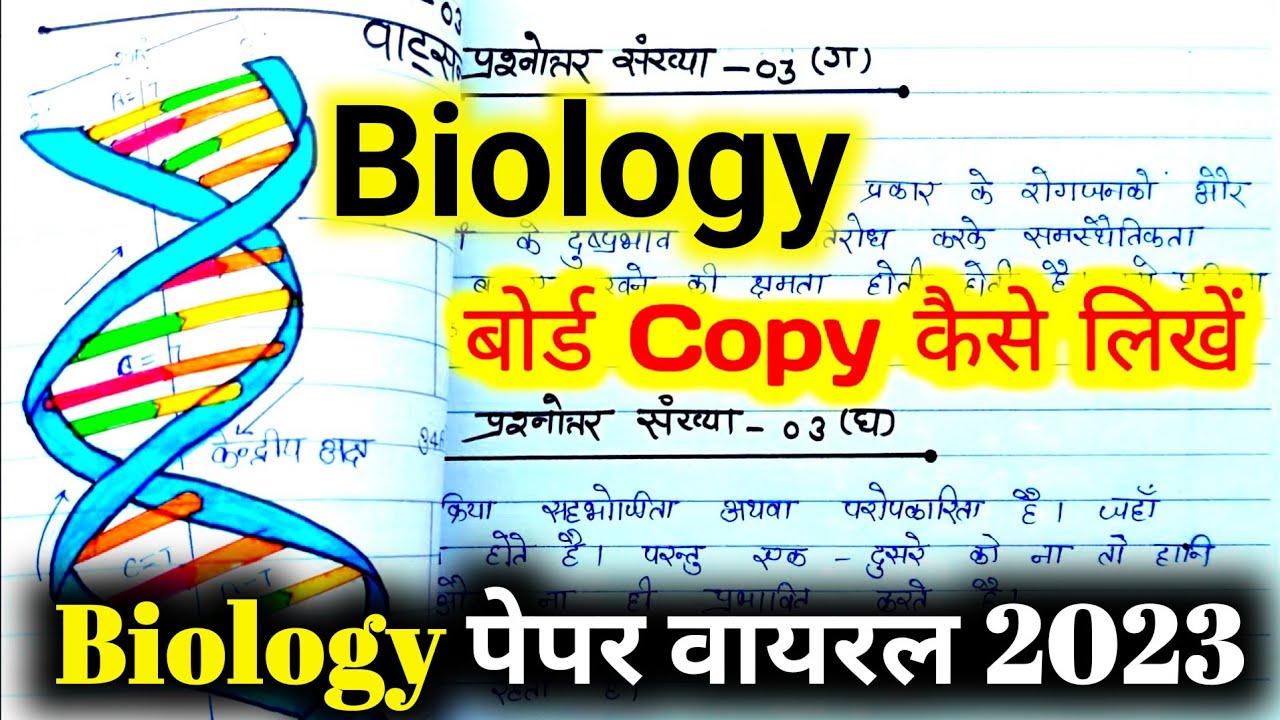Biology Board Copy kaise likhe | Up Board Class 12th Biology model ...