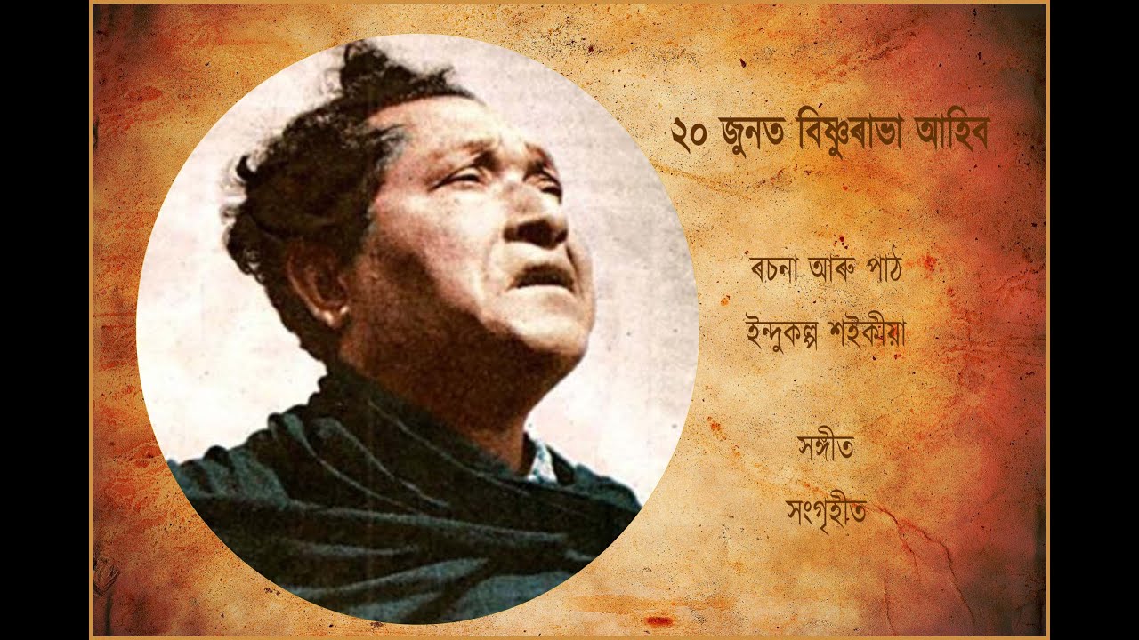 BIshnu Rabha (বিশ জুনত বিষ্ণু ৰাভা আহিব...) - YouTube
