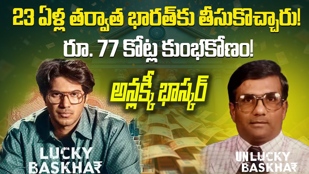 Fugitive Banker Bhaskar Caught After 23 Years with ₹77 Crore SCAM - YouTube