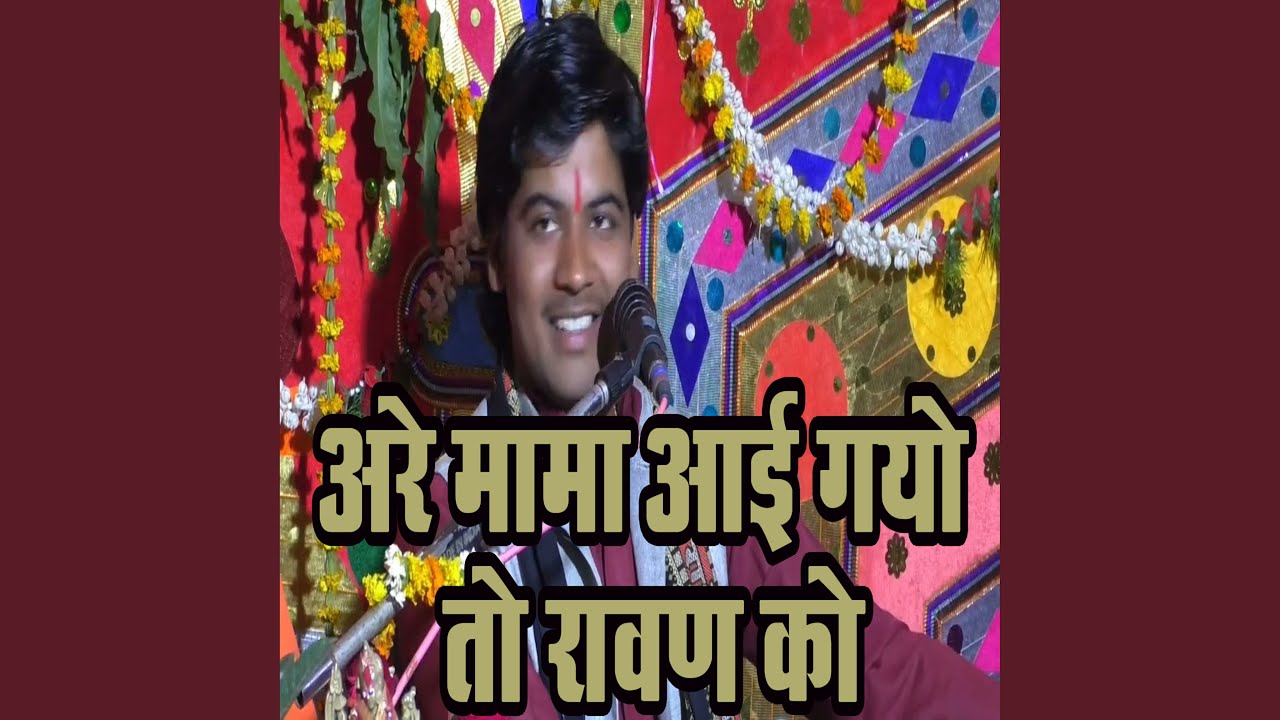 Are Mama Aai Gayo To Raavan Ko - YouTube