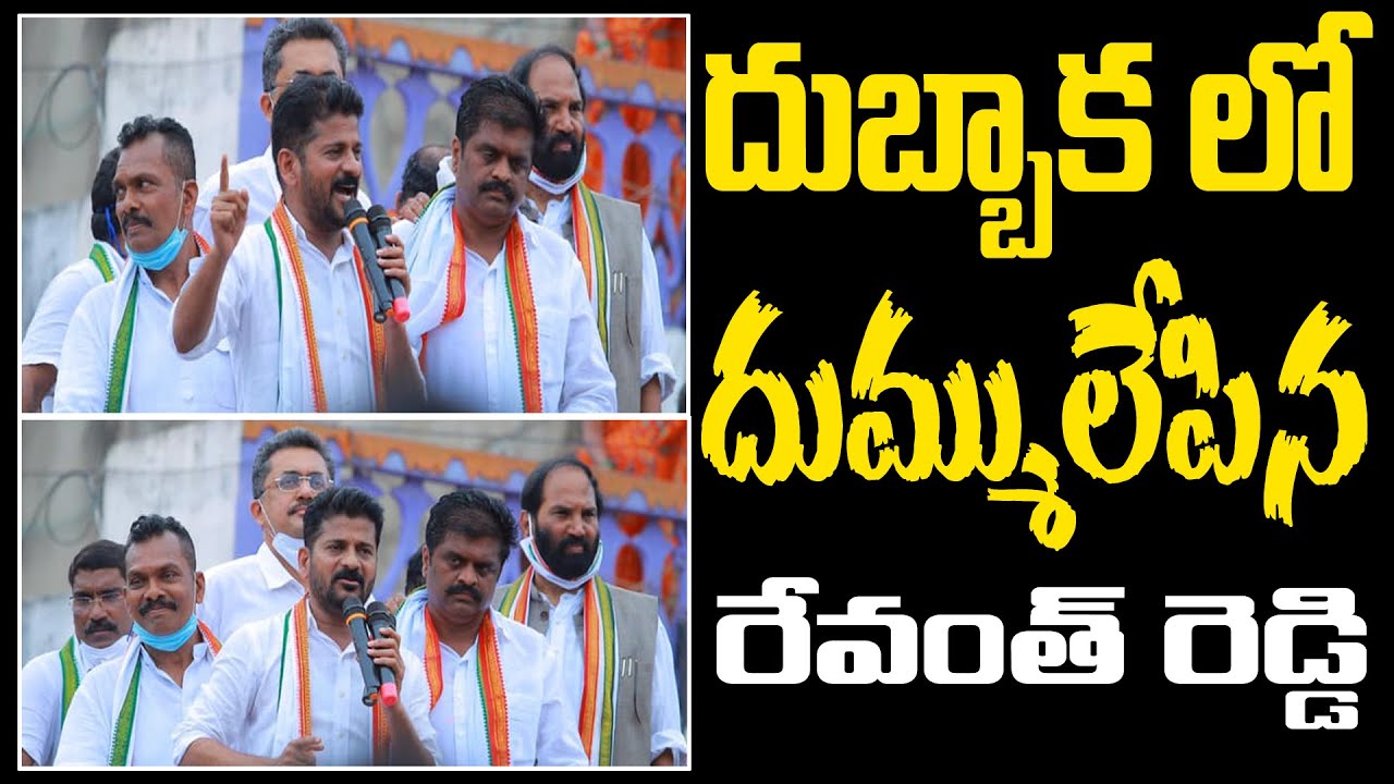 Revanth Reddy Election Campaign In Dubbaka Elections | Congress In ...