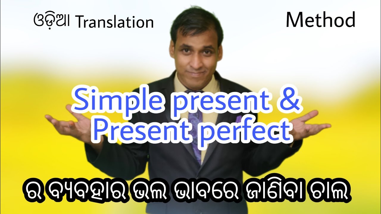 Basic English Grammar Video in Odia || Tense Chart || Simple Present Vs ...