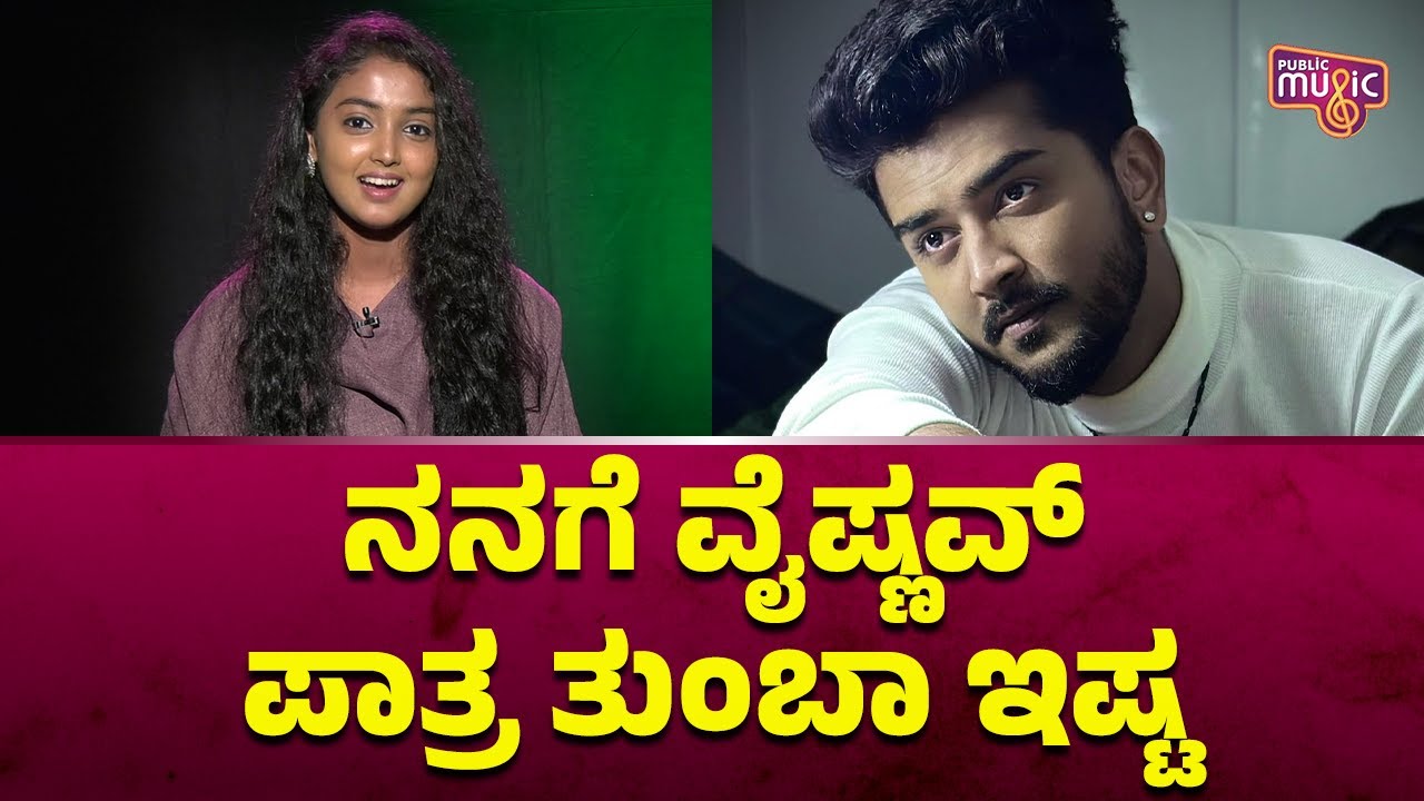 Bhoomika Ramesh Speaks About Shamanth Gowda | Lakshmi Baramma Serial ...