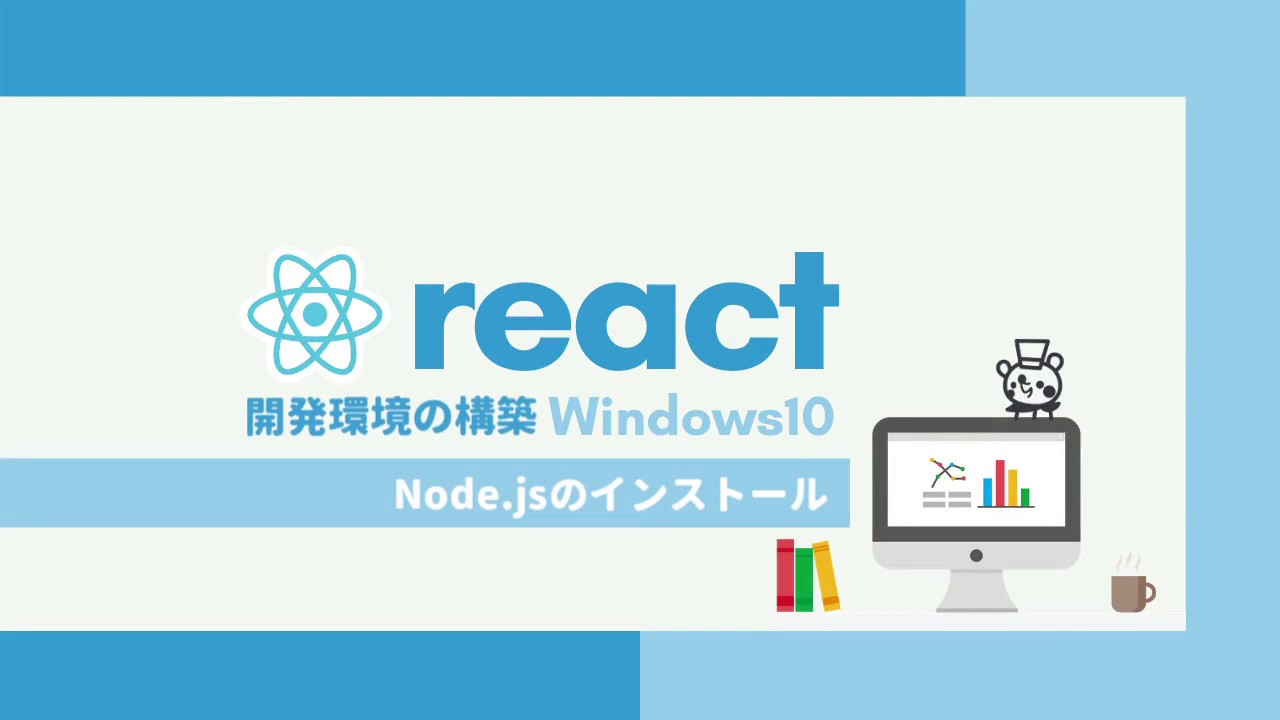 React開発環境構築講座【初心者編】1nodejsのインストール※npmも含まれます Youtube 9431