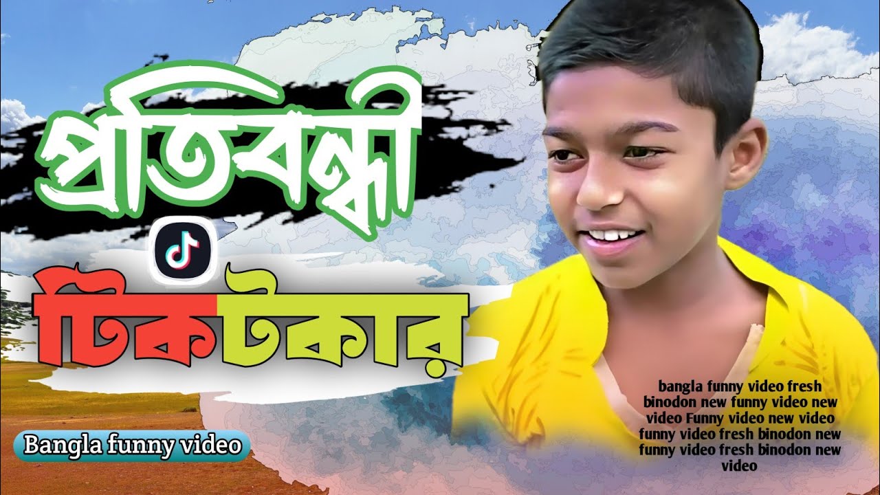 Bangla funny video! | Bangladeshi funny video | Bangla new funny video ...