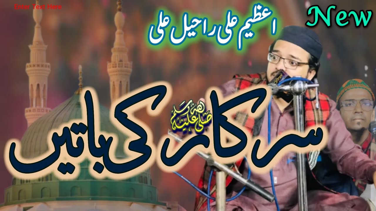 Sarkar ki batien qawali / Azeem Ali Rahil Ali qawal - YouTube