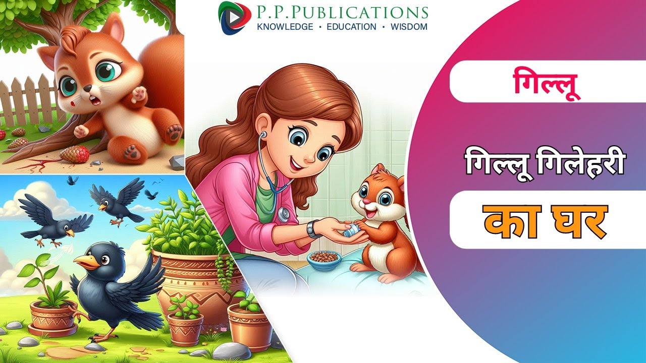 Gillu | Gillu Giheri ka Ghar | Story by Mahadevi Verma | Build Your ...