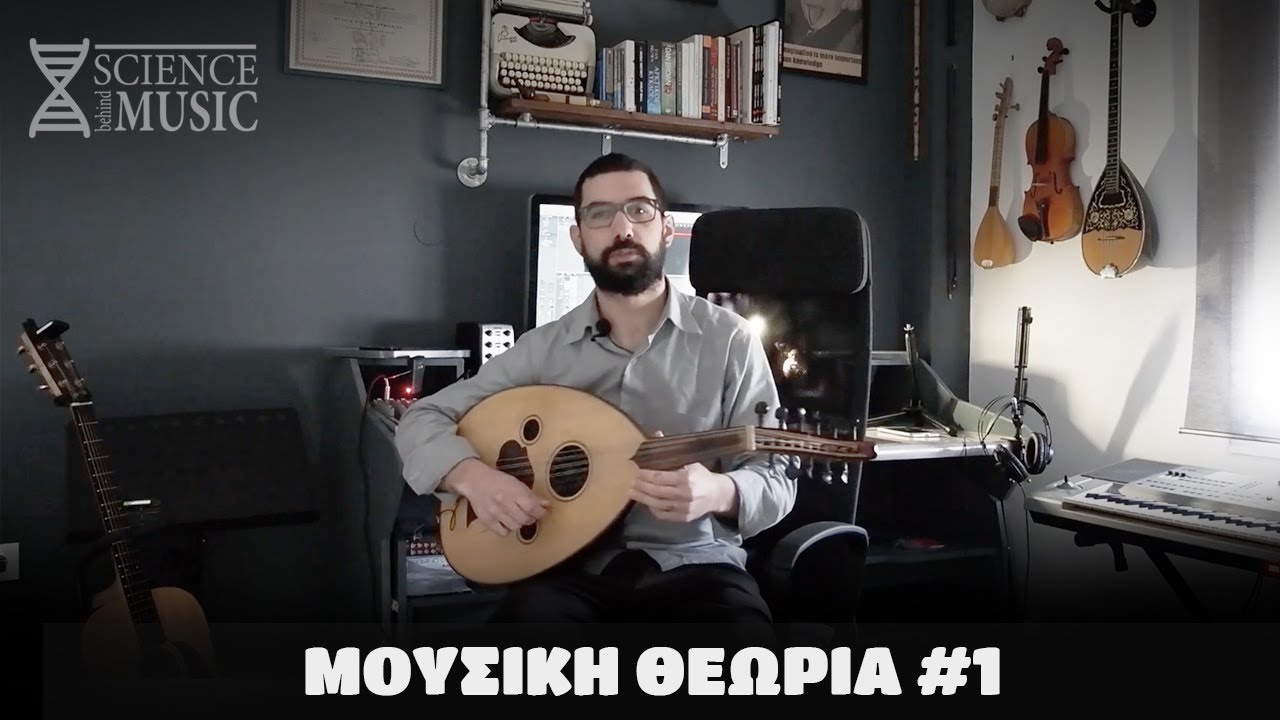 Συγκερασμένο Σύστημα & Μουσικές Κλίμακες - Μουσική Θεωρία #1 - YouTube