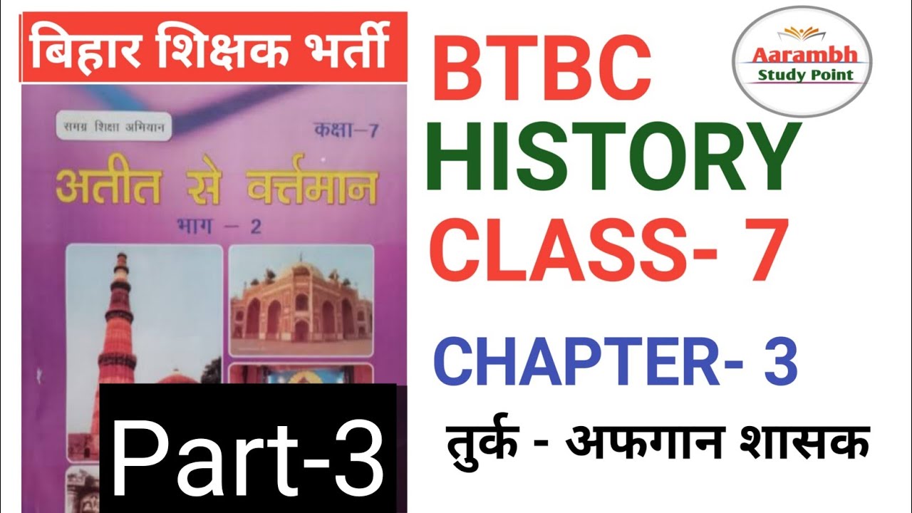 BTBC HISTORY CLASS 7 CHAPTER 3 Part 3 btbc-history-class-7-chapter-3-part-3