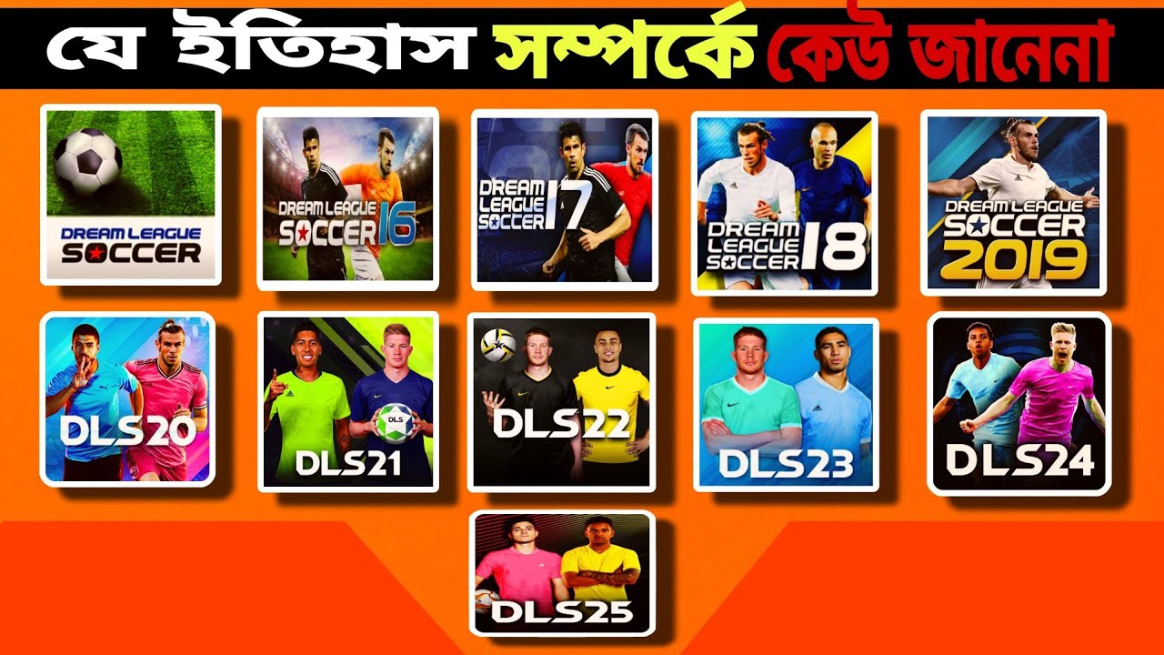 DLS এর যে ইতিহাস সবার অজানা।। EVOLUTION OF DLS।। HISTORY OF DLS।। PART ...