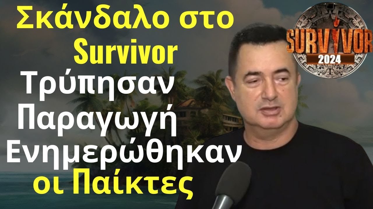 Survivor 2024 Spoiler News | Σκάνδαλο στο Survivor Τρύπησαν Παραγωγή ...