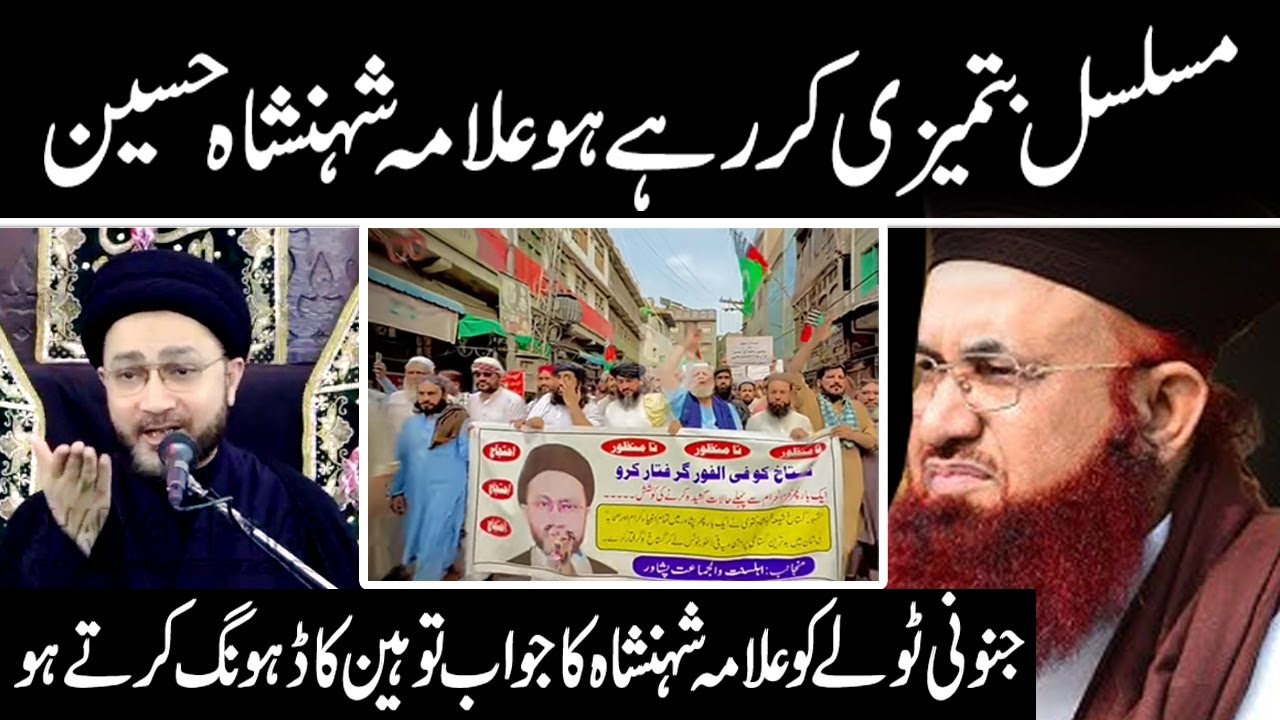 Allama Shehanshah Hussian Naqvi Reply // Asif Ashraf to Shehanshah ...