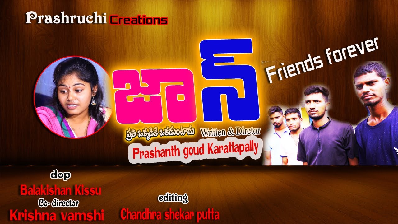 JAAN TELUGU SHORT FILM.2020 / PRASHANTH GOUD / Film bus / Bala Kishan / FRIENDS FOREVER / CS ...