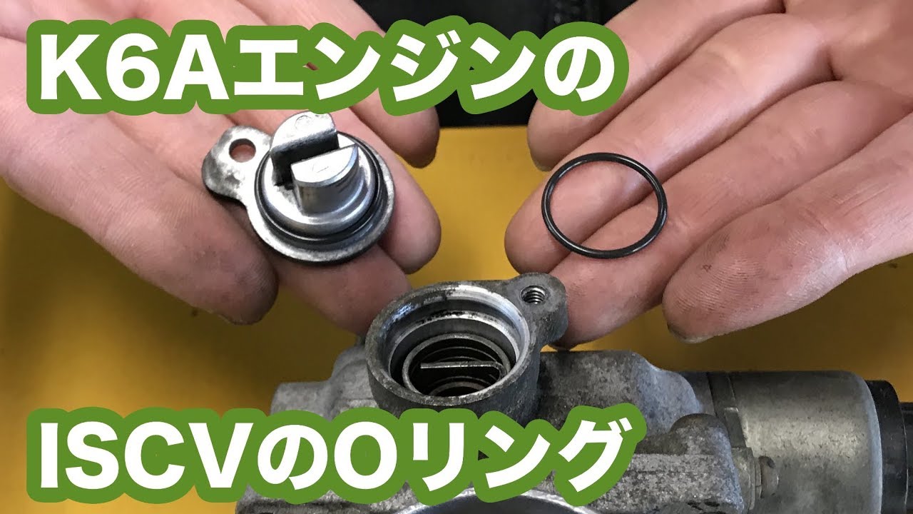 【整備士向け動画】K6AエンジンのISCVのOリングを用意しました - YouTube