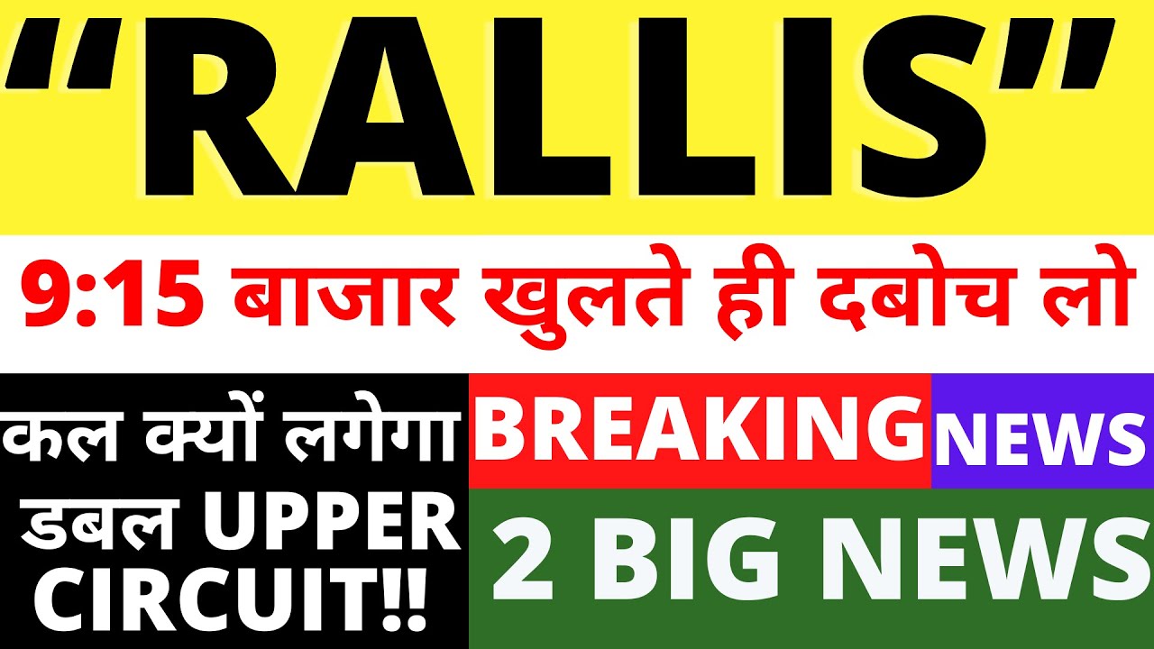 RALLIS SHARE LATEST NEWS, RALLIS SHARE TARGET PRICE, RALLIS SHARE ...