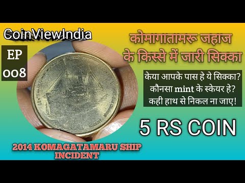 2014 5 RS KOMAGATAMARU SHIP INCIDENT COIN कोमागातामारु जहाज कॉइन 5Rs ...