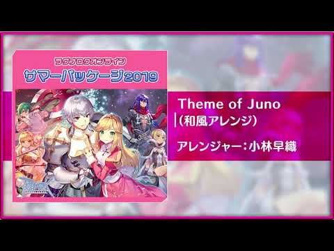 ラグナロクオンライン「Theme of Juno」（和風アレンジ）サンプル