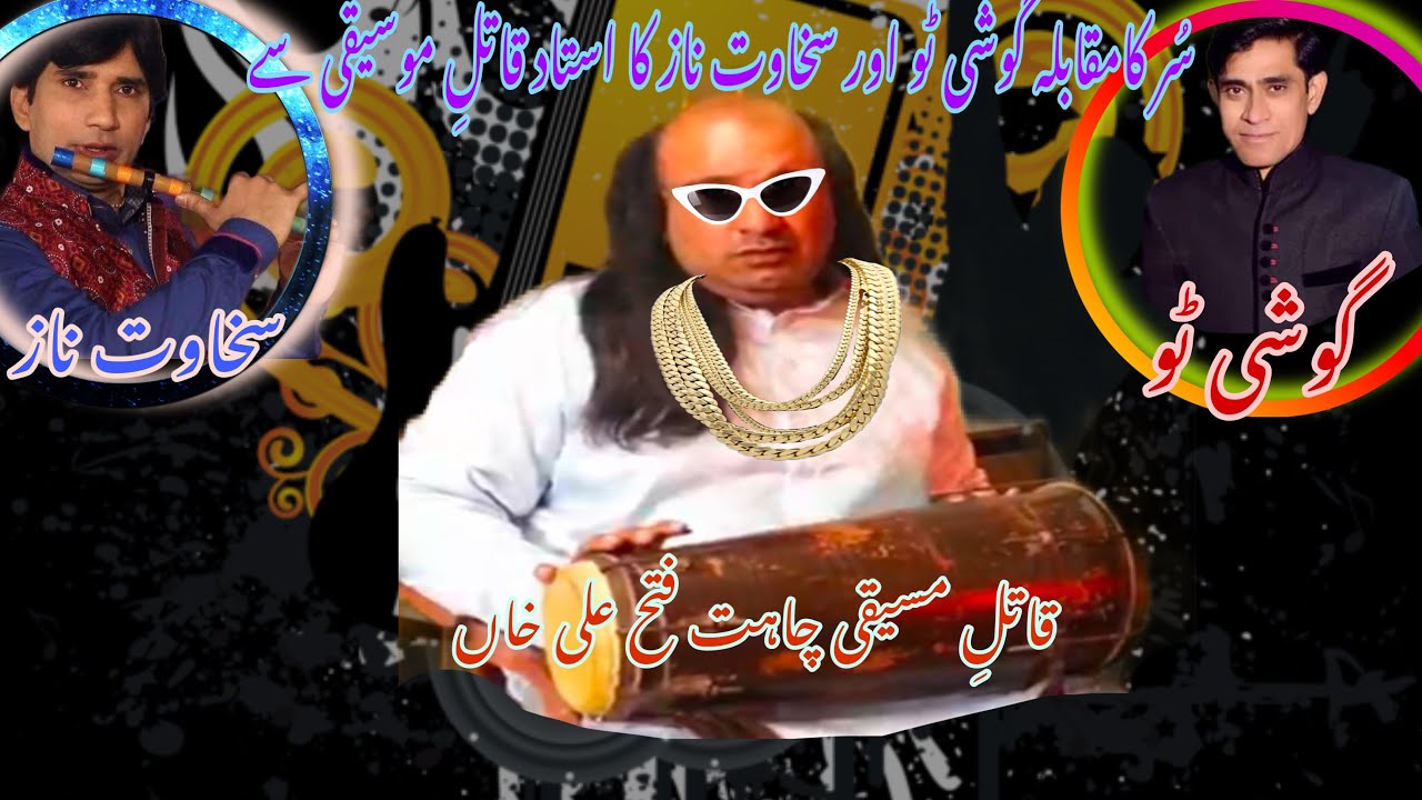 Sur ki Takrar Sakhawat Naz Goshi 2 VS Chahat Fathe Ali Khan ...