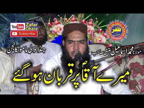 Emotional Speech By Qari Ismaeel Ateeq Topic Shohdaye Islam.2018.Zafar Okara