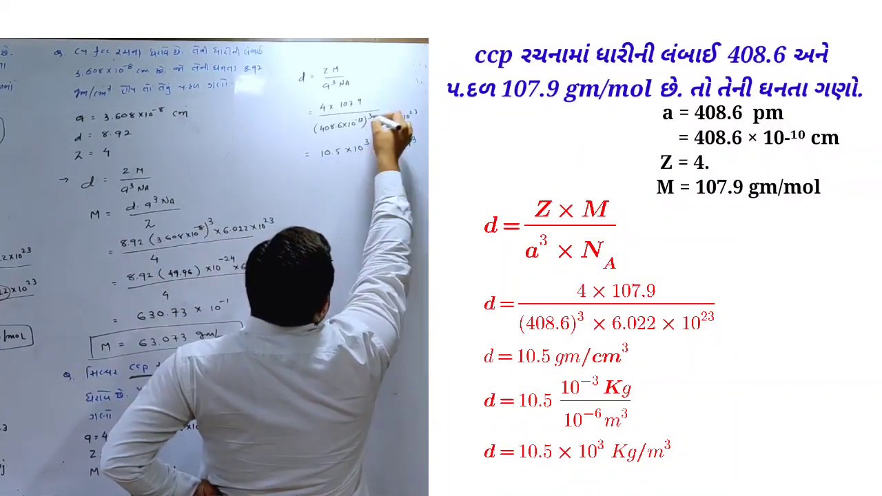 Solid state L-7 | Density of a unit cell - YouTube