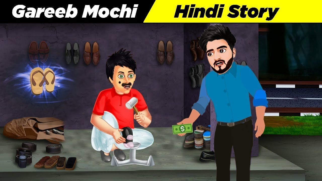 Garib mochi aur Amir aadami ki kahani / story of poor cobbler and rich ...