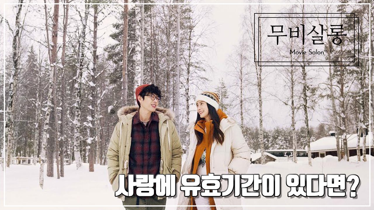 내일도 우린 사랑하고 있을까(I Remember, 2020) 3.11 개봉예정영화[한글자막] - YouTube