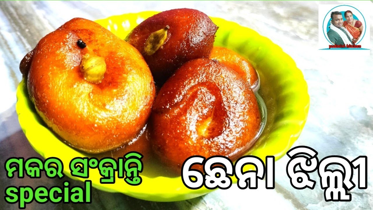 ଛେନା ଝିଲି | chhena jhili recipe in odia| Nimapada chhena jhili | chhena ...