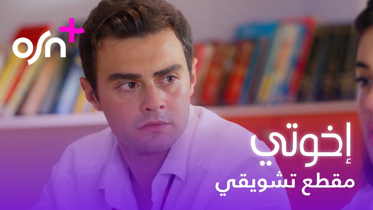 Ikhwaty Season 4 | Trailer | OSN+ - YouTube