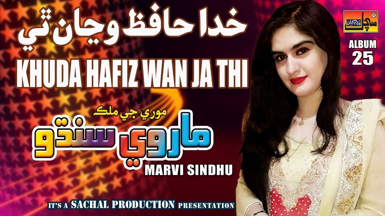 NEW SINDHI SONG KHUDA HAFIZ WANJA THI BY MARVI SINDHU NEW ALBUM 25 2019 FULL HD SONG NAZ ...