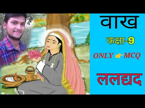 Vakh class 9th only most important MCQ - YouTube