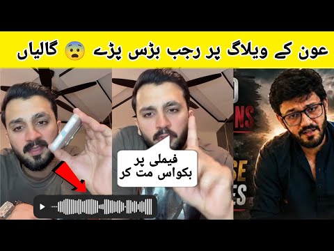 Rajab Butt Angry Voice For Reply Sheikh Aon Vilogs 😡 Aon Ki Family Ki Haqekat Bata  😲