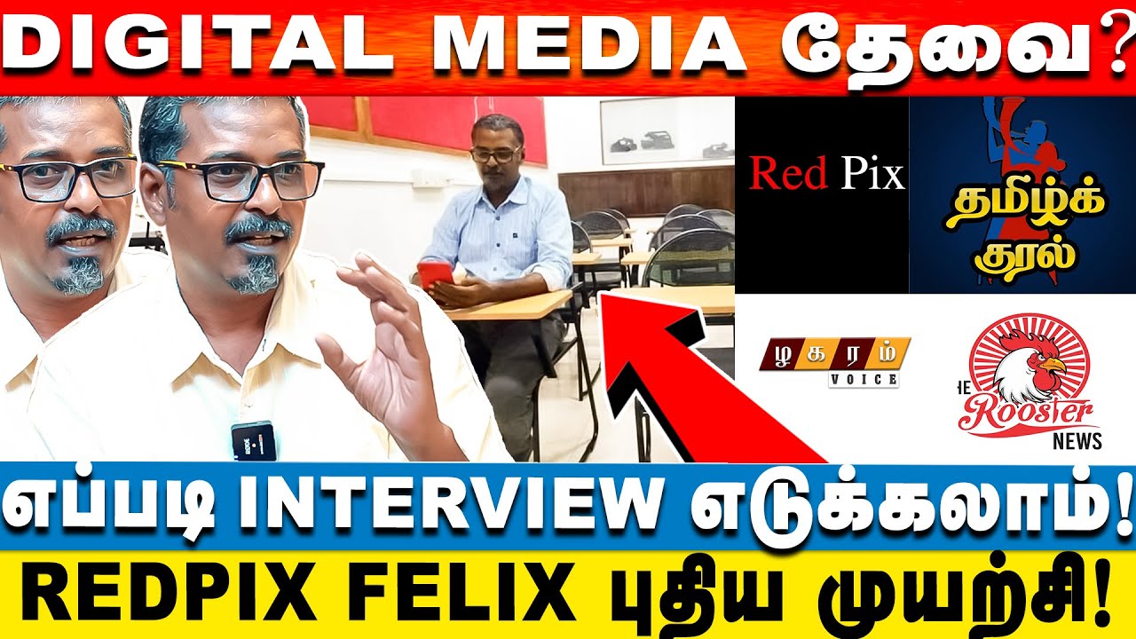 Redpix Felix Interview | Digital Media-வில் சாதிப்பது எப்படி தெரியுமா ...