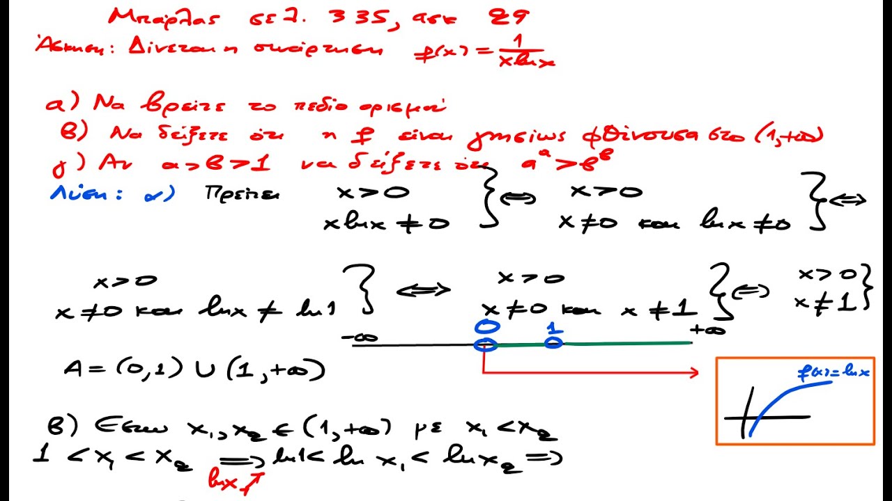 5-Λογαριθμικές Συναρτήσεις - Επίλυση Άσκησης - YouTube