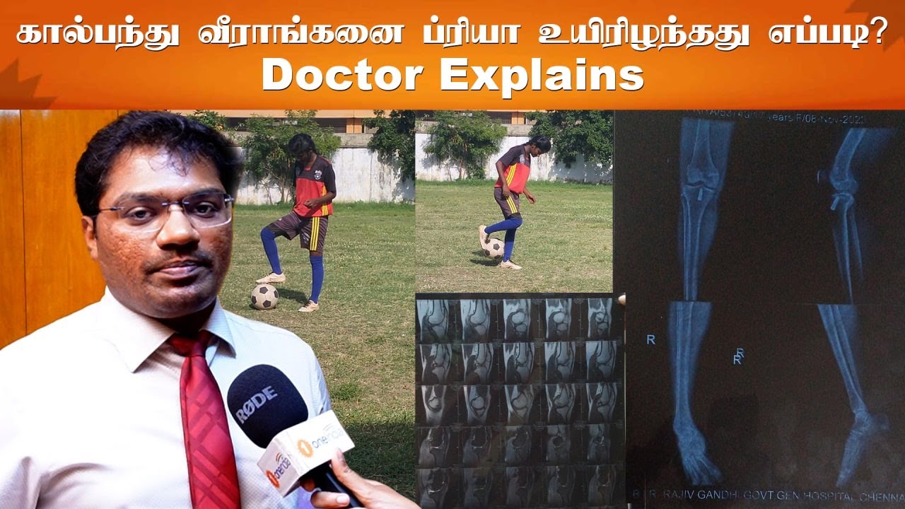 Priya Footballer Death | கால்பந்து வீராங்கனை உயிரிழப்புக்கு ...