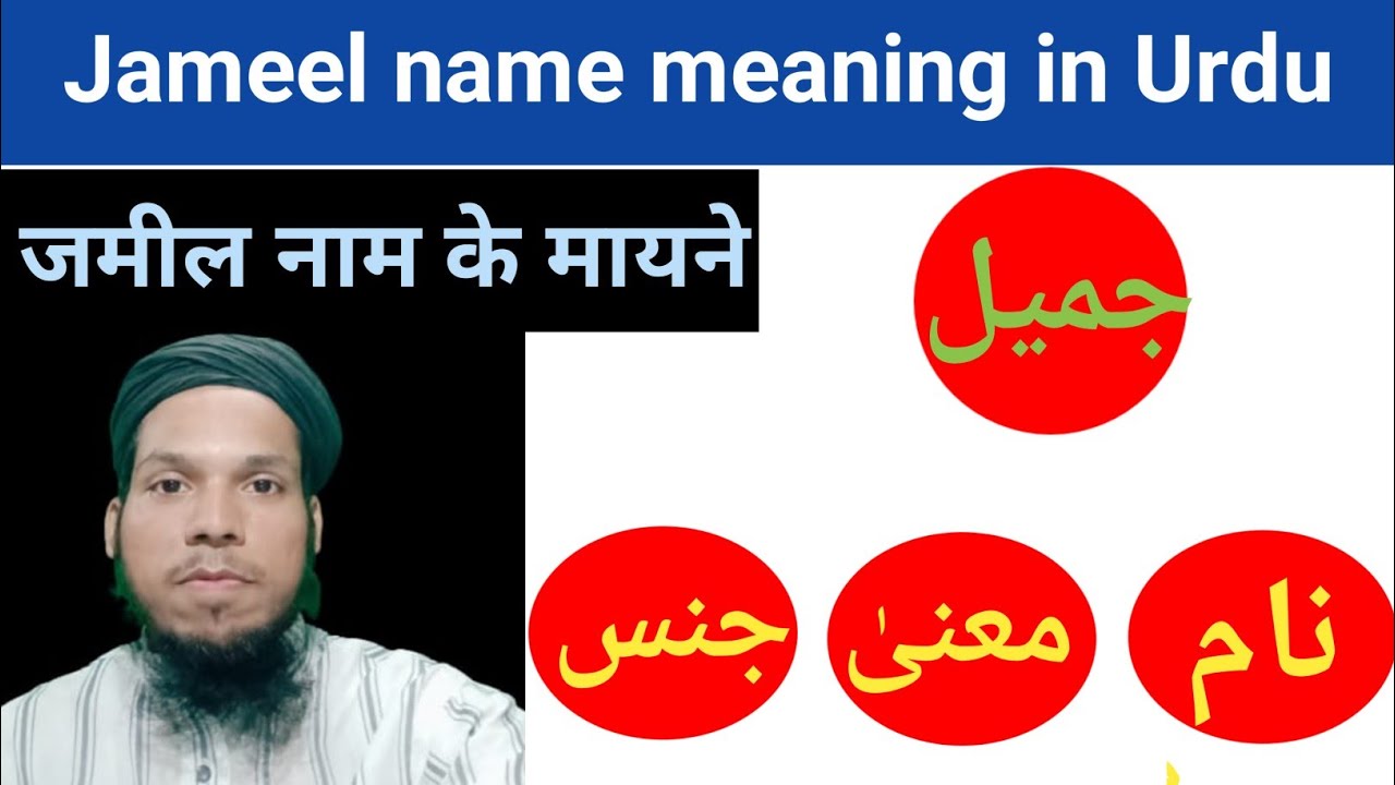 Jameel Name Meaning In Urdu jameel-name-meaning-in-urdu