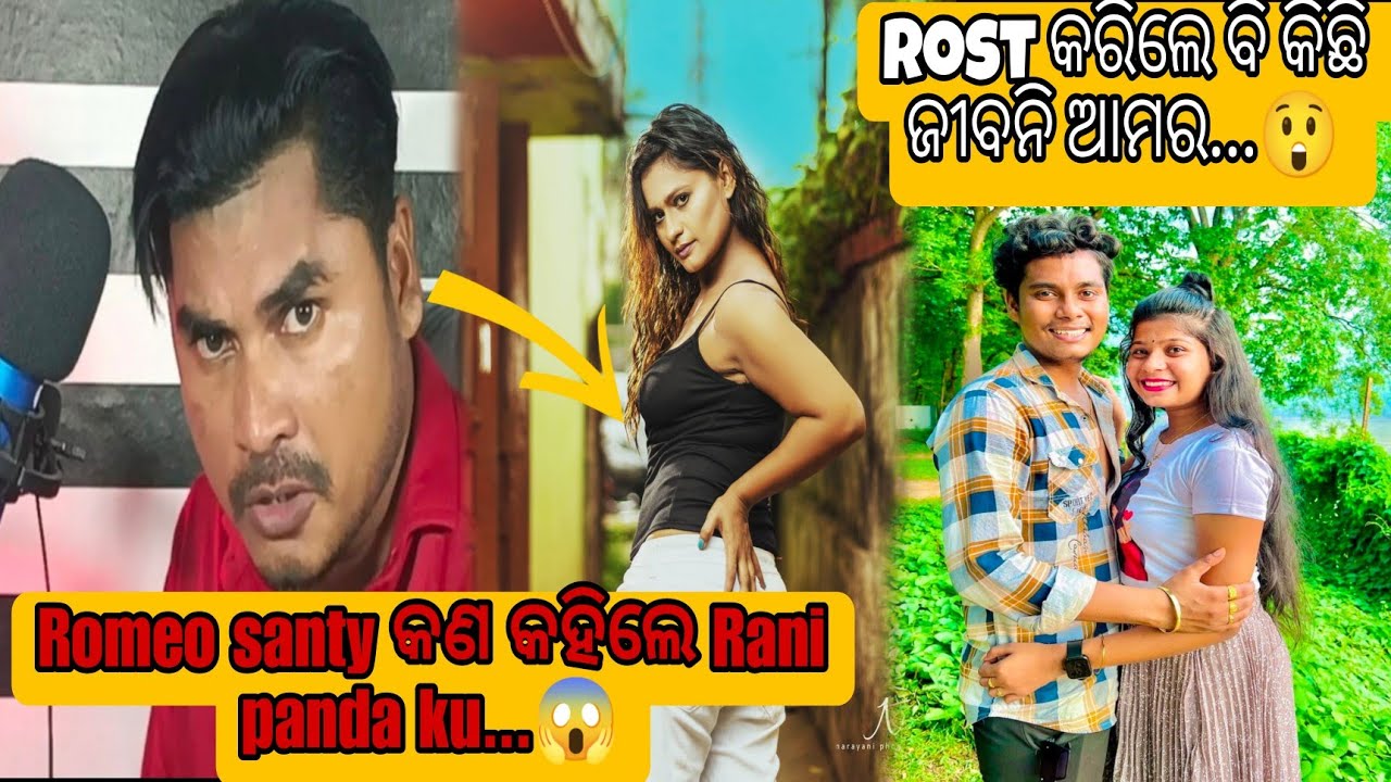 Rani panda ku କଣ କହିଲେ Romeo Santy..😱।।Barsha sahu life style News ...