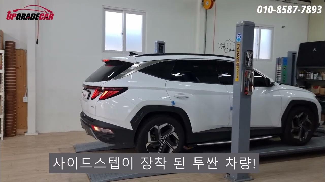 투싼 Nx5 정품 사이드스텝 작업 Youtube