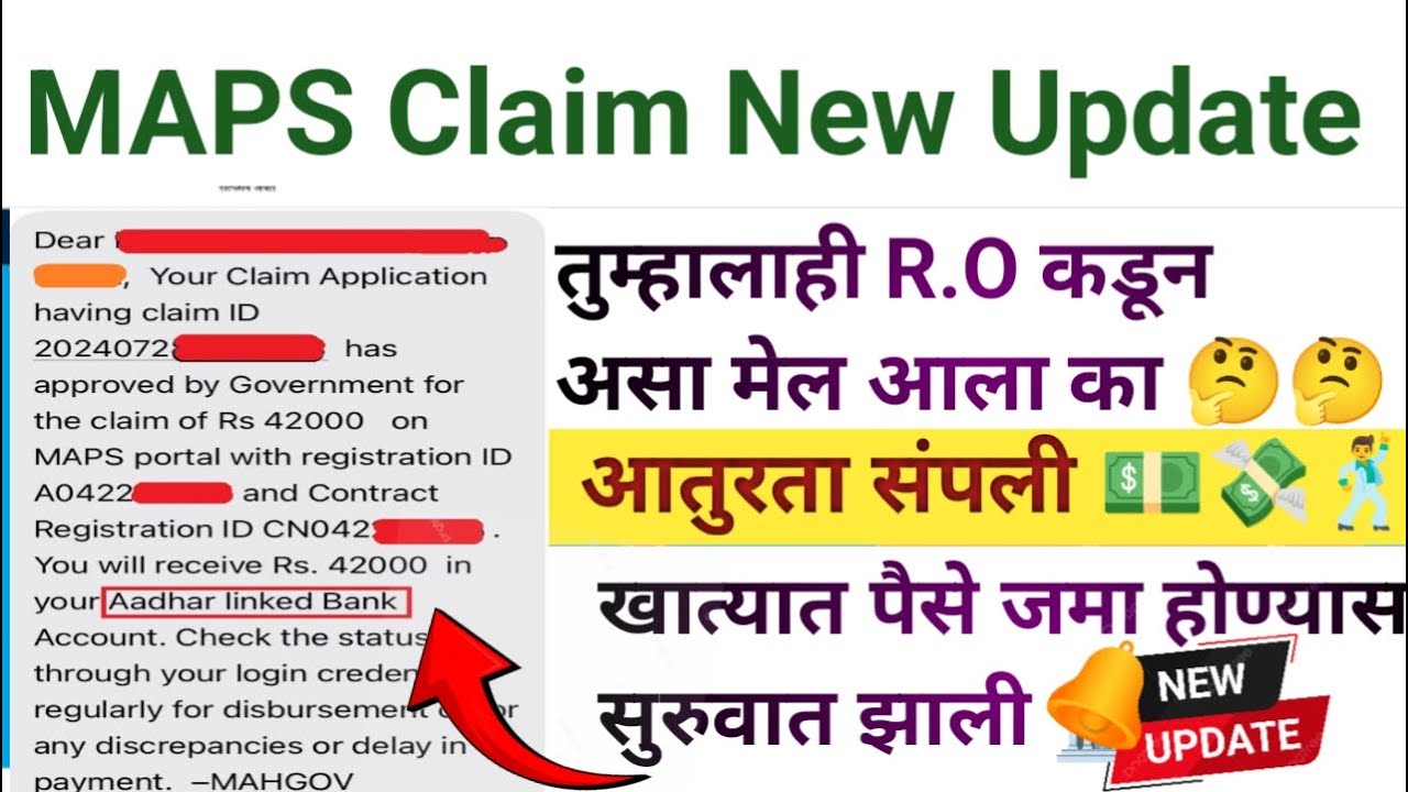 MAPS Claim आनंदाची बातमी | पैसे जमा होण्यास झाली सुरुवात | MAPS Claim ...