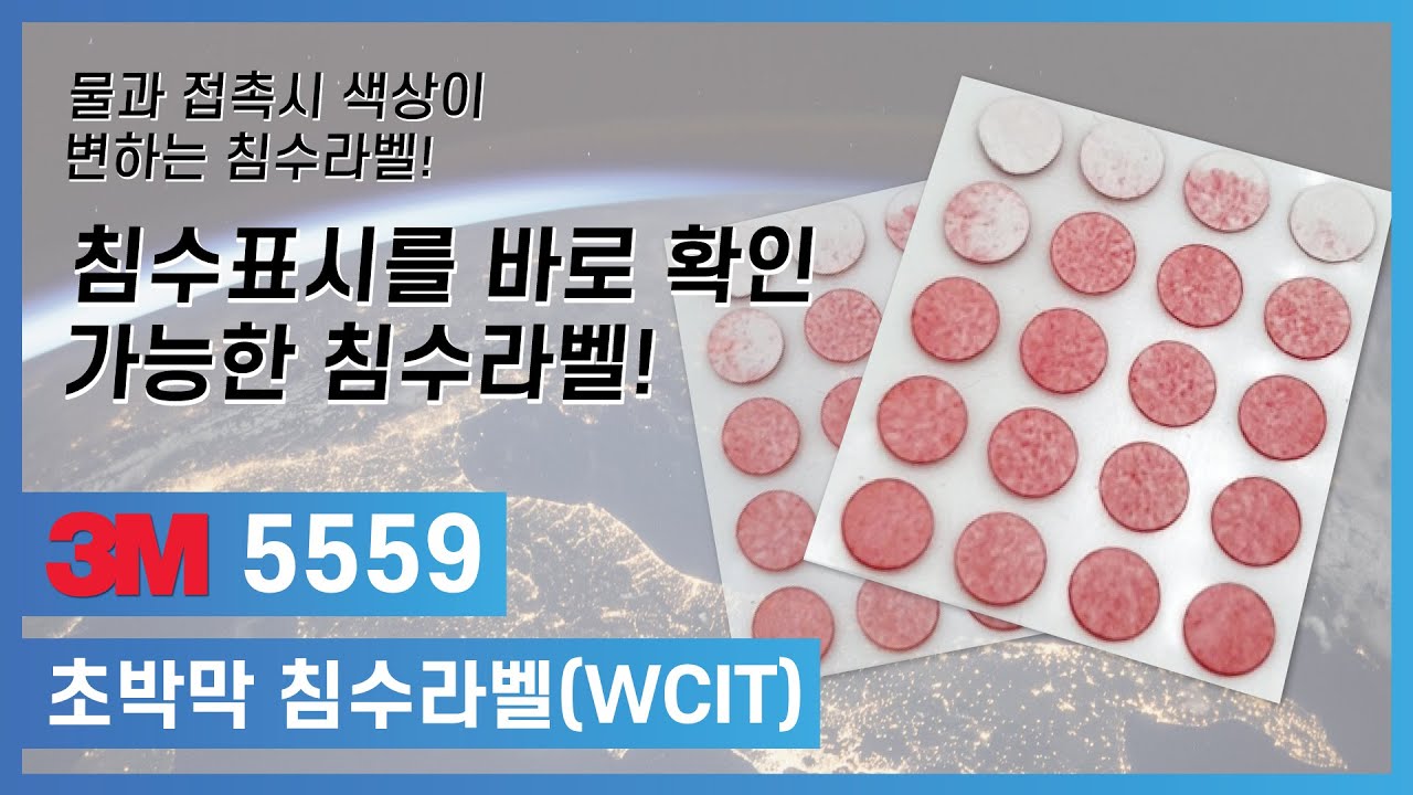 3M 5559 초박막 침수라벨 (WCIT) 스티커 - YouTube