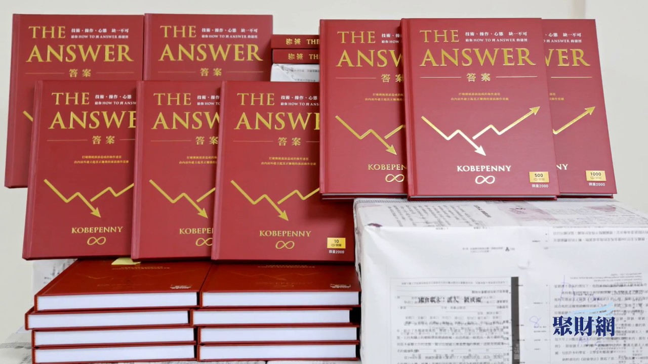 The Answer 答案 (限量精裝書) - YouTube