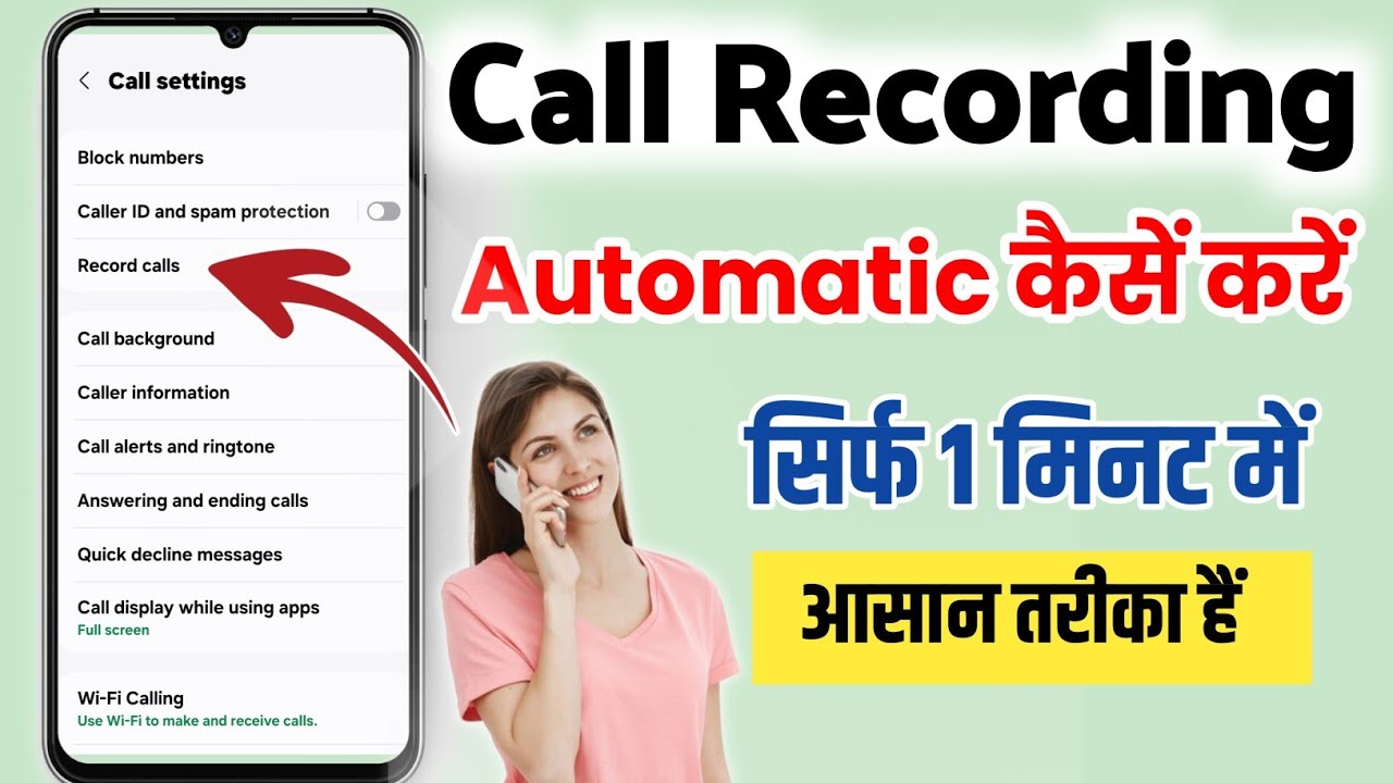 call recorder | call recording kaise kare | automatic call recording kaise kare | call recording ...