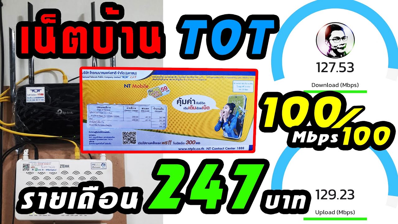 เน็ตบ้าน TOT Fiber 2U 100/100 Mbps เดือนละ 247บาท - YouTube