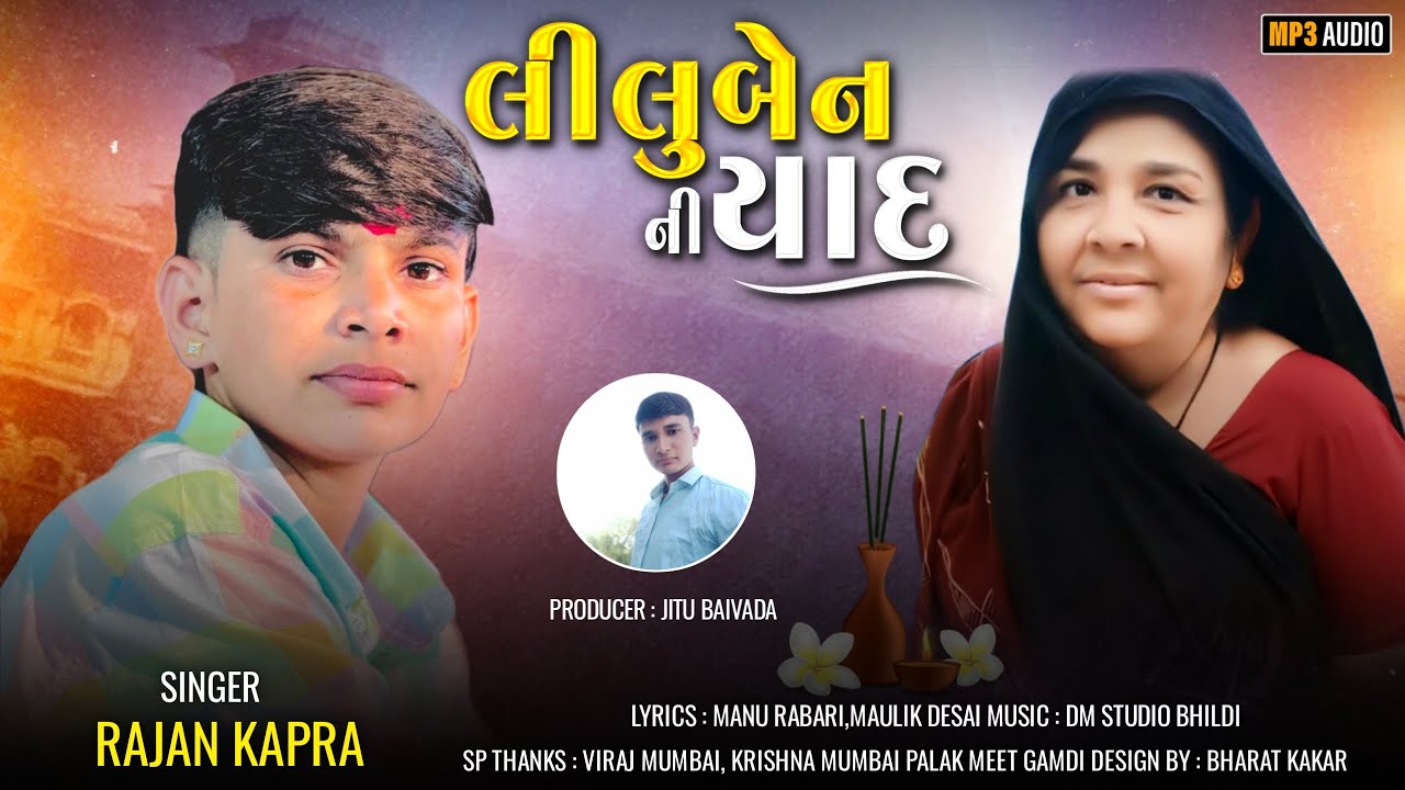 Rajan Kapra | Lilu Ben Ni Yaad | Gujrati Song | VM Moj - YouTube
