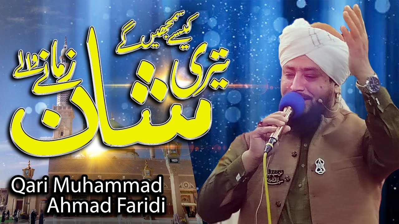 kaise samjhenge teri shan zamane wale | Qari Muhammad Ahmad Faridi ...