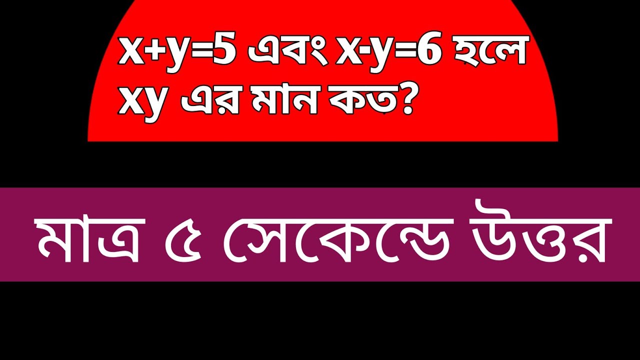 X y 5 And X y 6 Xy x-y-5-and-x-y-6-xy