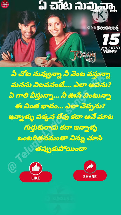 Ee Chota Song || Johnny movie #pavankalyan #shorts #music #love#telugusongs#sssongs # ...