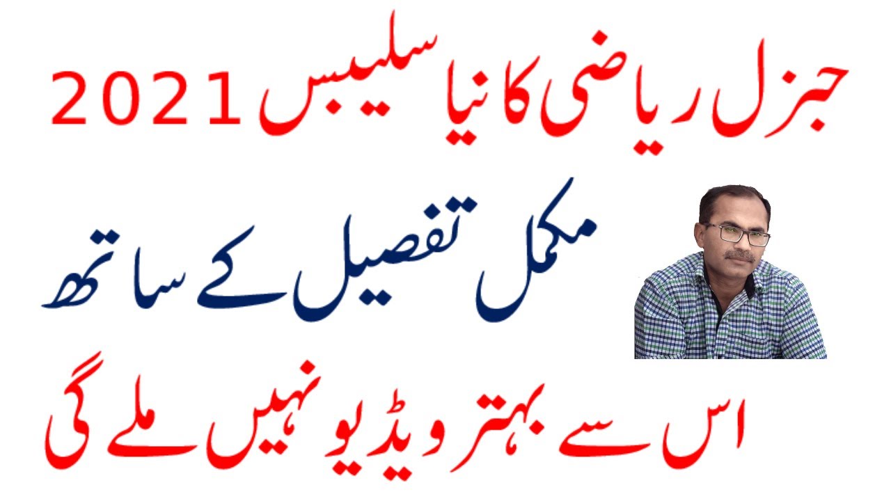 New Syllabus 2021 [ 10Th Class General Math ] New Curriculum For 2021 ...